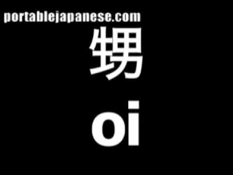 Japanese word for nephew is oi