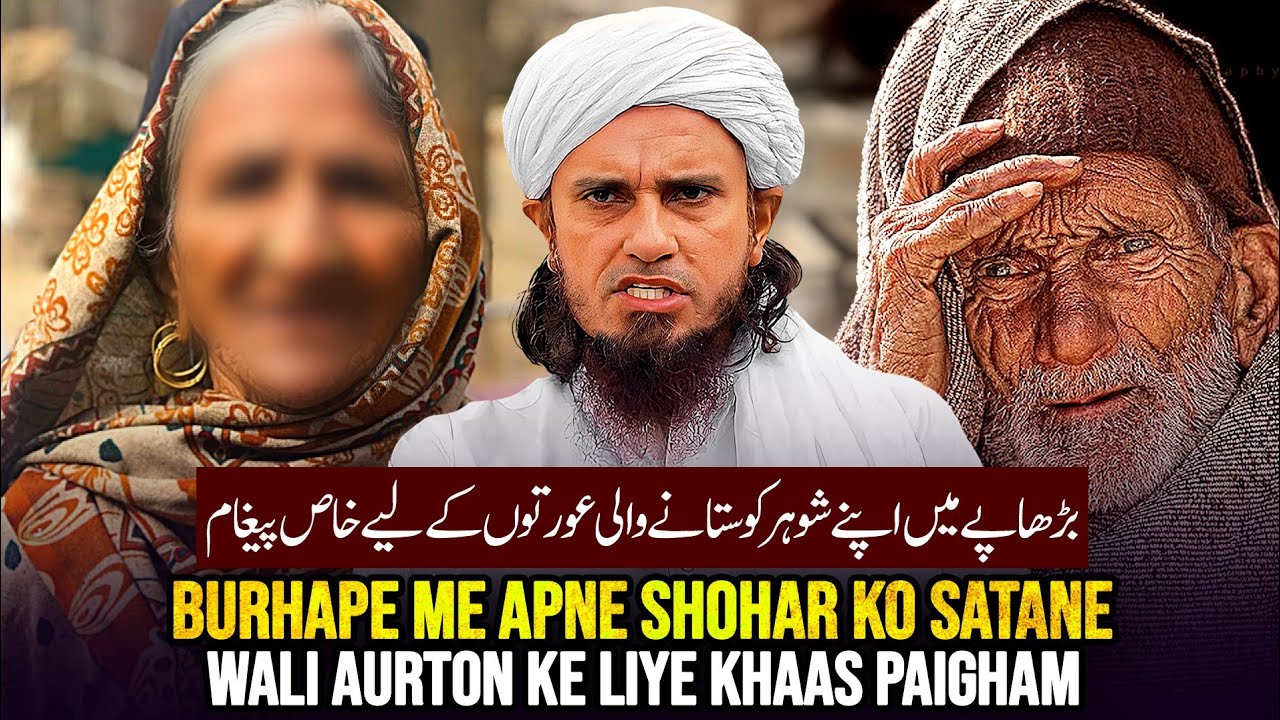 Budhape Me Apne Shohar Ko Satane Wali Aurton Ke Liye Khas Paigham ...