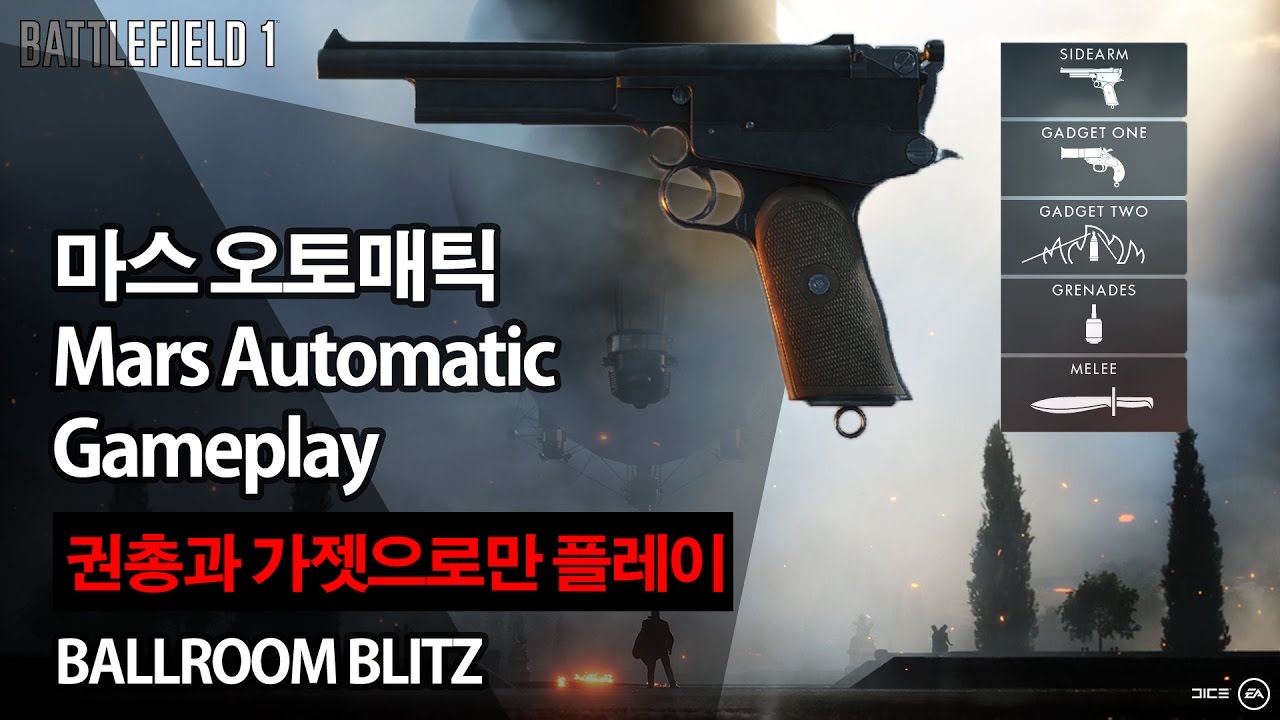 배틀필드1 [도전] 권총으로만 킬해보기 Mars Automatic BALLROOM BLITZ - YouTube