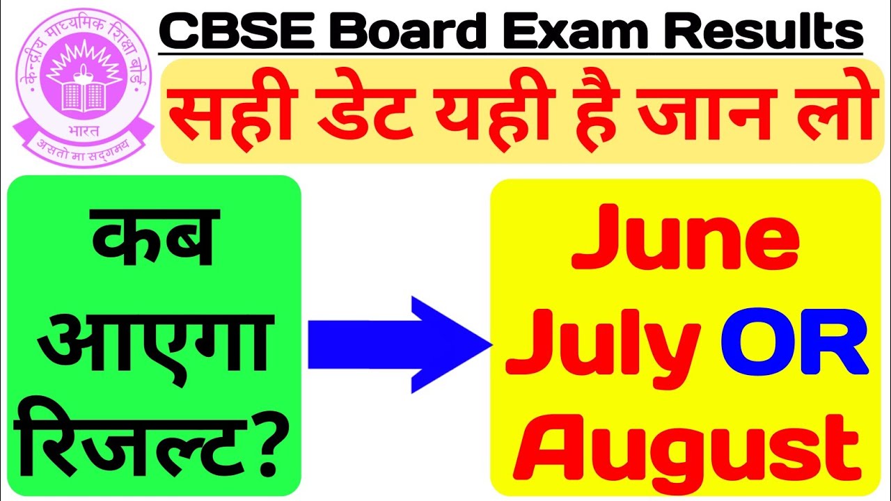 CBSE Result 2020 | CBSE Result Class 12 | CBSE Result 2020 Class 10 ...