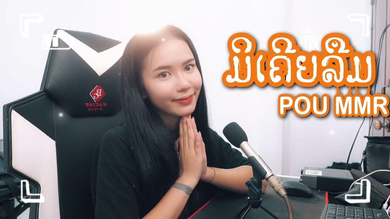 มิเคยลืม ມິເຄີຍລືມ|Cover by |Phon una - YouTube