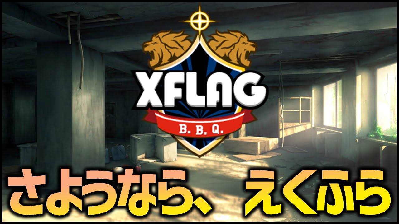 【モンスト】さようならXFLAGさん【ぎこちゃん】 - YouTube