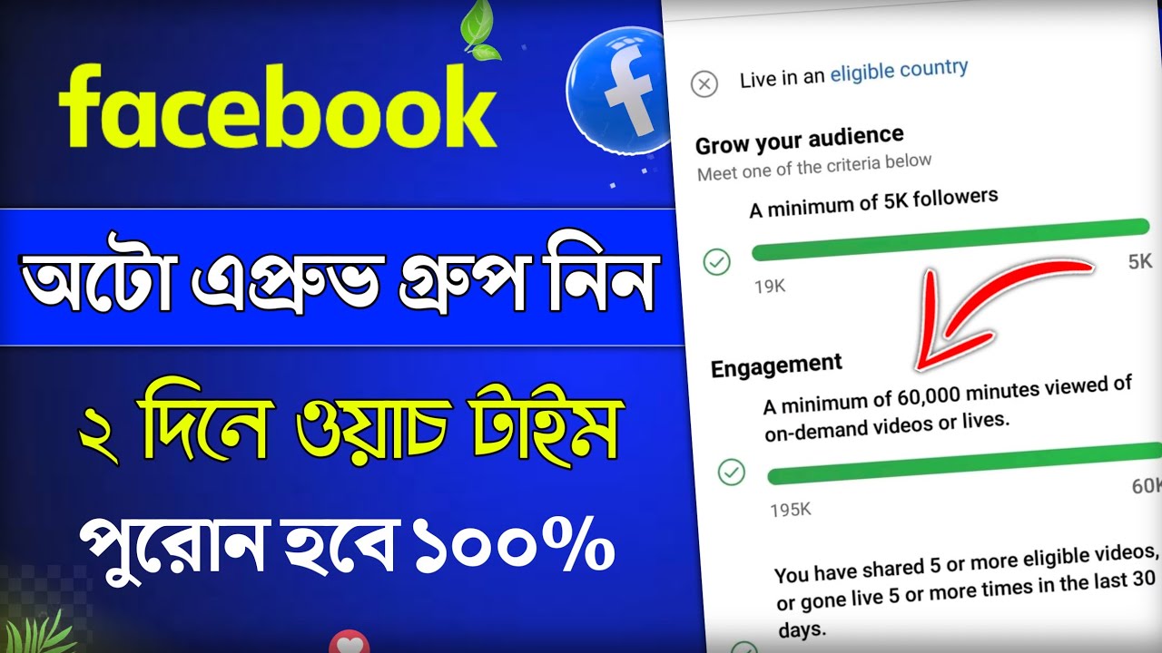 facebook watch time completae | how to complete facebook watch time 60k minute 2023 - YouTube