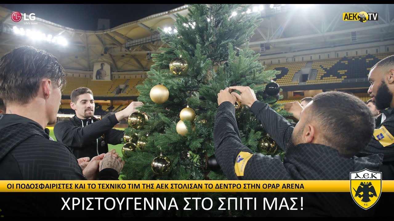 Χριστούγεννα στο σπίτι μας! | AEK F.C. - YouTube