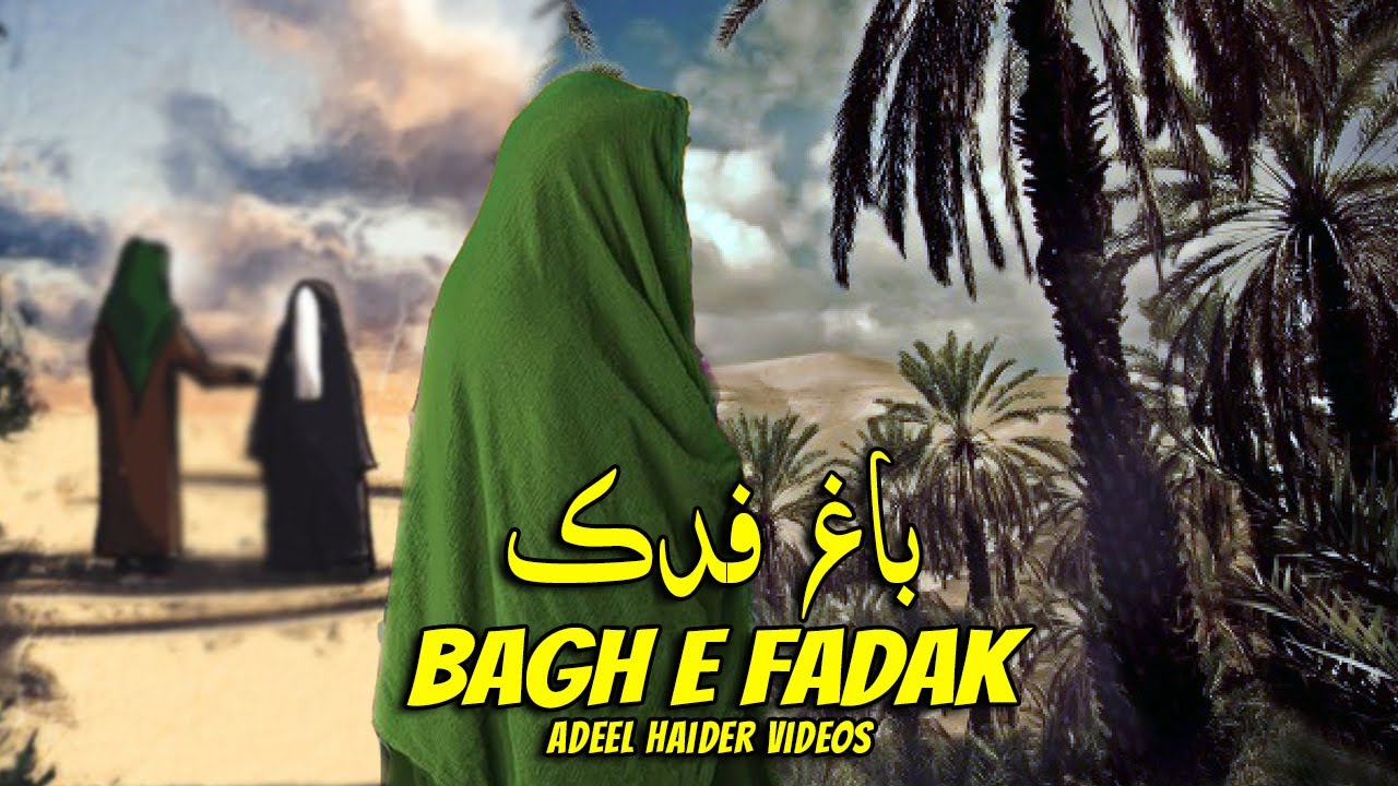 The Land of Fadak | Real History of Fadak | The Story of Fadak | باغ ...