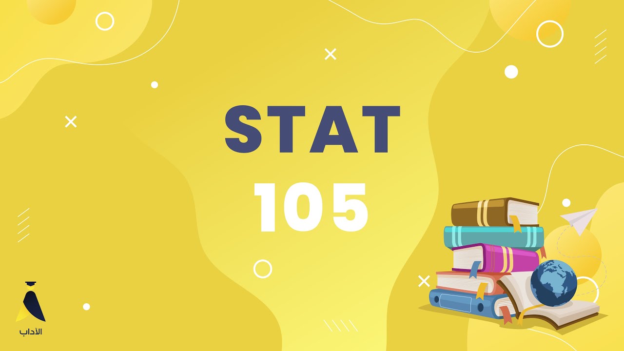 Stat105 الفصل الخامس Youtube