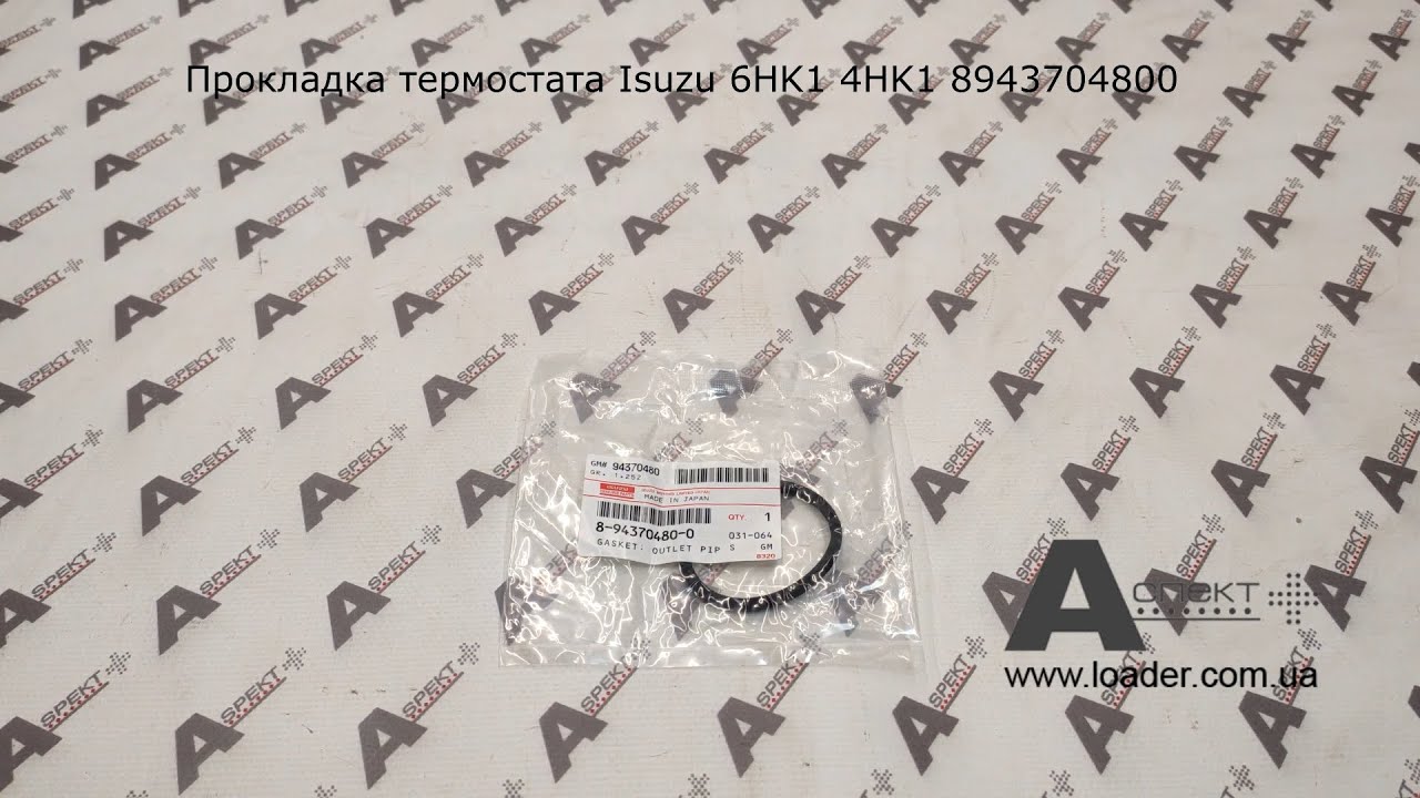 Прокладка термостата GASKET; OUTLET PIPE TO HSG Isuzu 6HK1 4HK1 ...