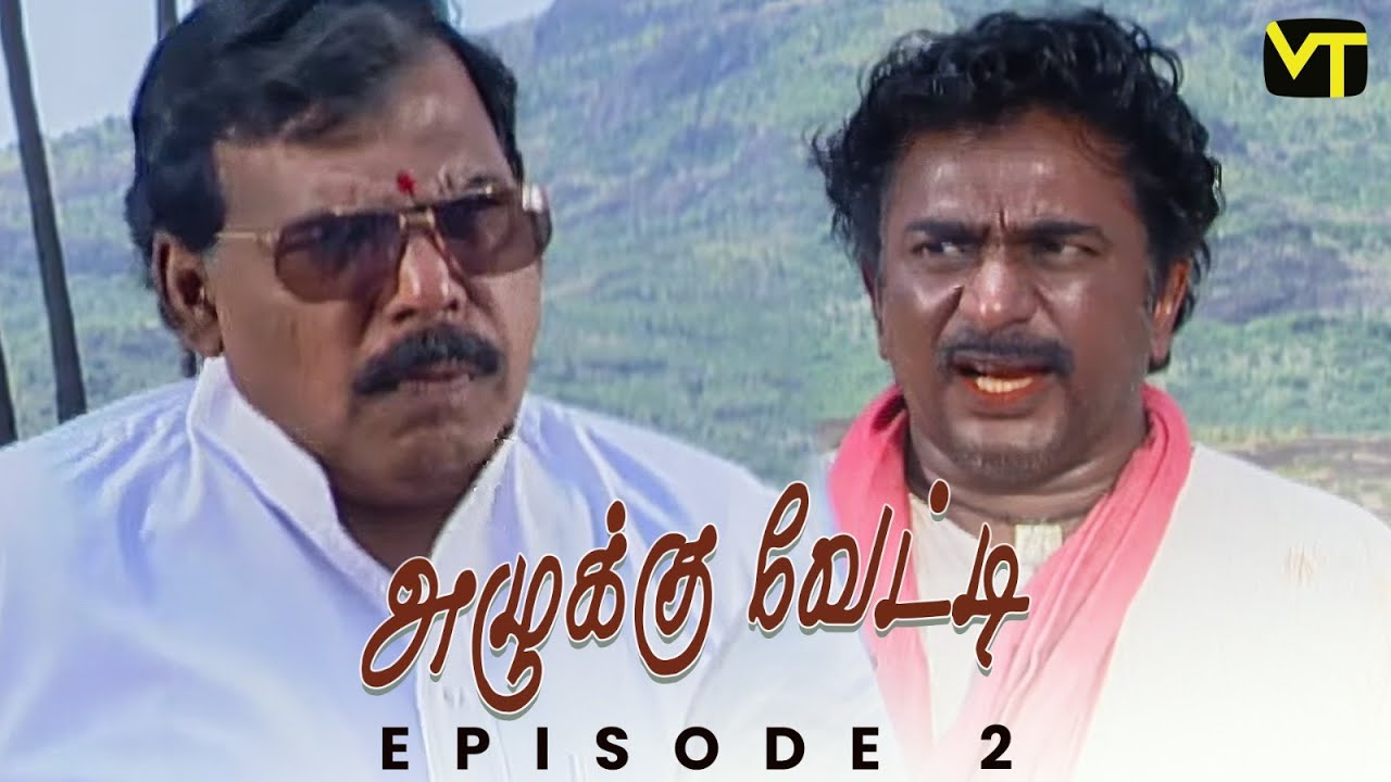 Azhukku Vetti - Episode 2 | Classic Tamil TV Serial by K. Balachander 🎥 ...