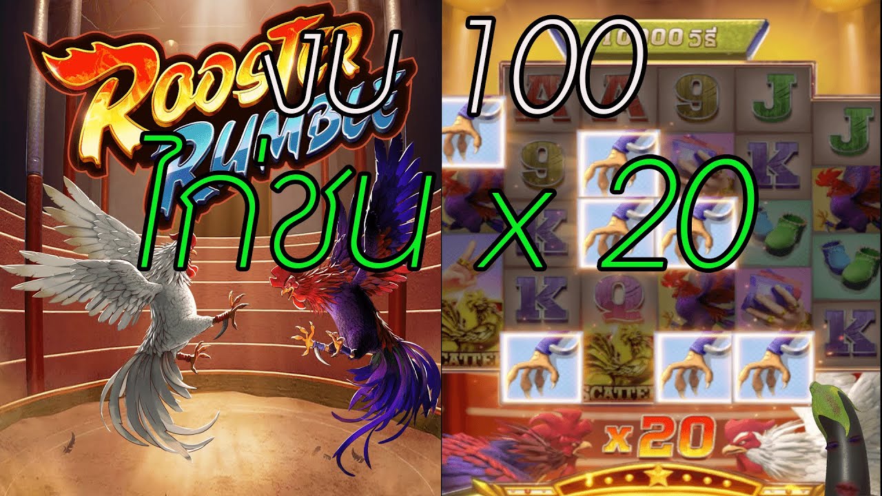 Rooster Rumble : สล็อตสด เกมสล็อต pg สล็อตใหม่ - YouTube