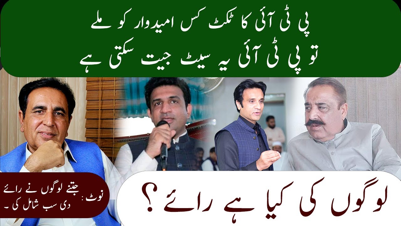 Public Survey PP 84 | Election 2023 | PTI PP 84 | PP 84 Election ...