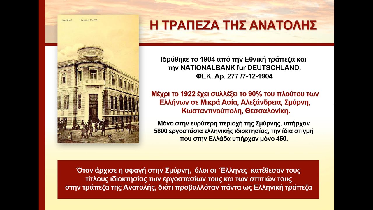 Η ΤΡΑΠΕΖΑ ΤΗΣ ΑΝΑΤΟΛΗΣ ΟΙ ΠΡΟΣΦΟΡΕΣ ΤΟΥ ΑΡΤΕΜΗ ΣΩΡΡΑ ΣΤΗΝ ΚΥΡΙΑΡΧΗ ...