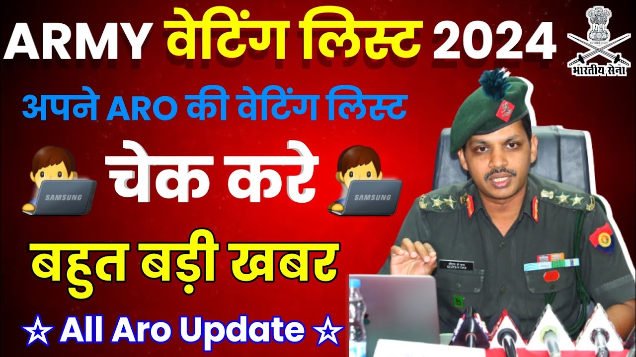 ARMY AGNIVEER WAITING LIST 2024 | AGNIVEER ARMY SECOND LIST 2024 | ARMY ...