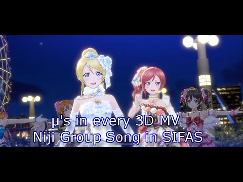 µ's in Every 3D MV Niji Group Song in SIFAS - YouTube