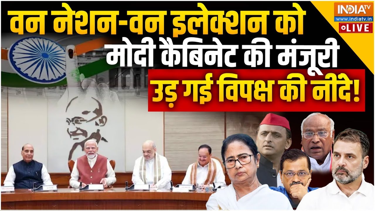 Opposition Parties Reaction On One Nation One Election Live: वन नेशन-वन ...