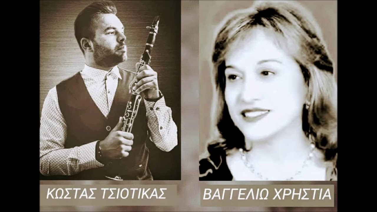 ΚΩΣΤΑΣ ΤΣΙΟΤΙΚΑΣ-ΒΑΓΓΕΛΙΩ ΧΡΗΣΤΙΑ-ΞΥΠΝΑ ΠΕΡΔΙΚΟΜΑΤΑ ΜΟΥ-ΠΟΙΟΣ ΕΧΕΙ ΔΥΟ ...