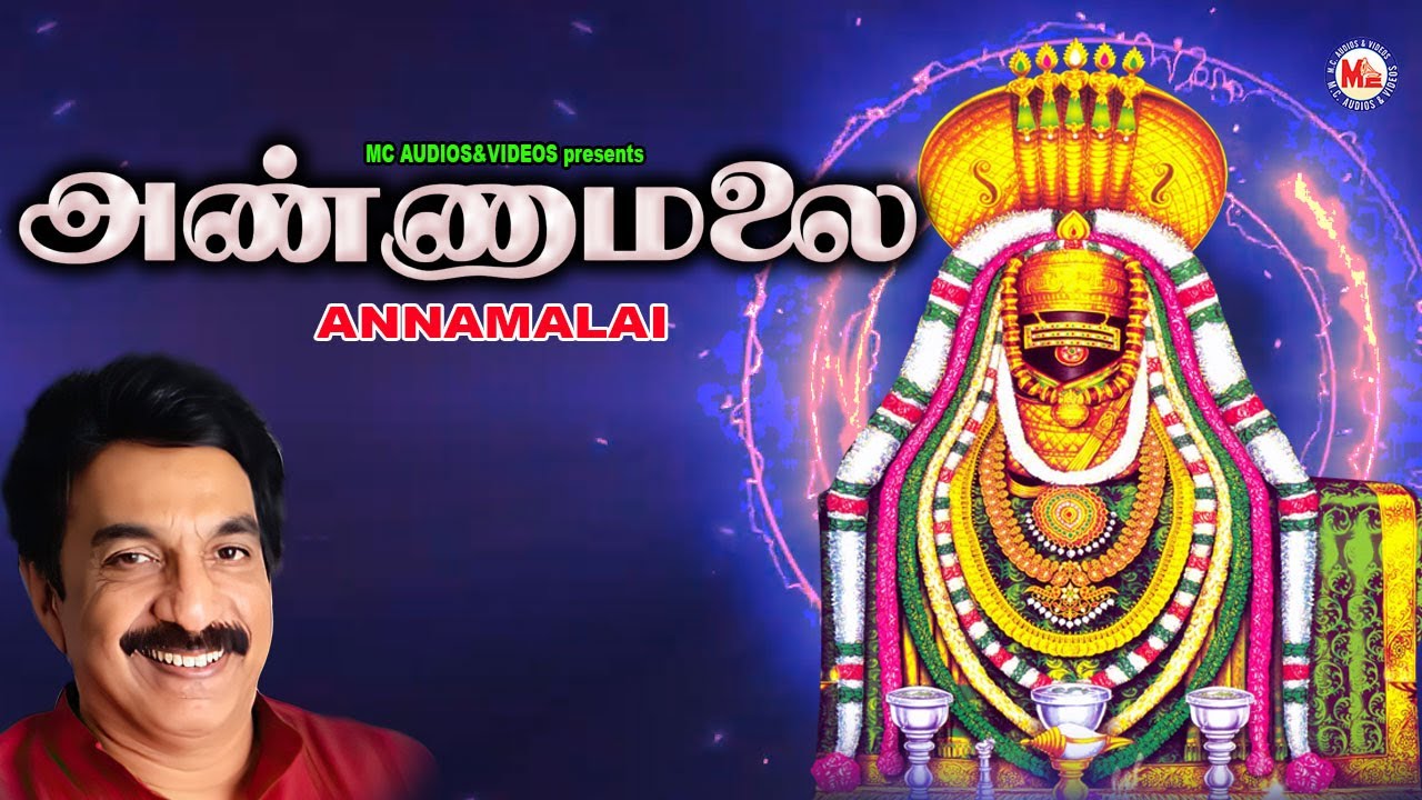 அன்னமலை|Annamalai|Lord Shivan Songs Tamil | Sivan Bhakti Padagal |Shiva ...