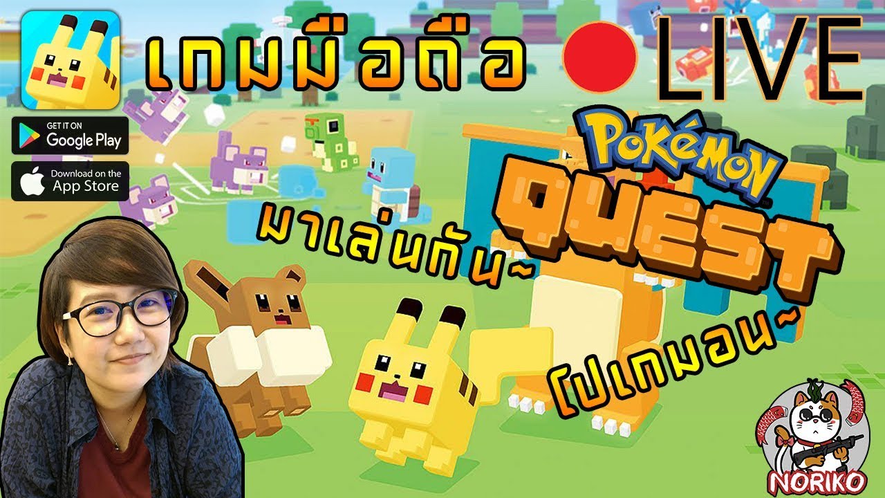 Pokemon Quest Mobile ไทย [รีวิว/เกมมือถือ]│แนะนำวิธีการเล่นเบื้องต้น ...