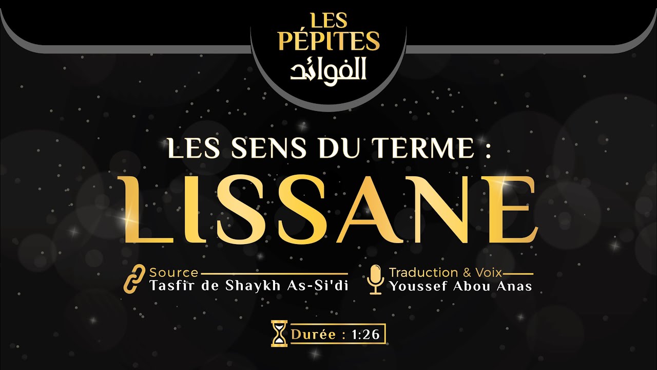 💎 LES PÉPITES : LE TERME "LISSANE" DANS LE CORAN ᴴᴰ - YouTube