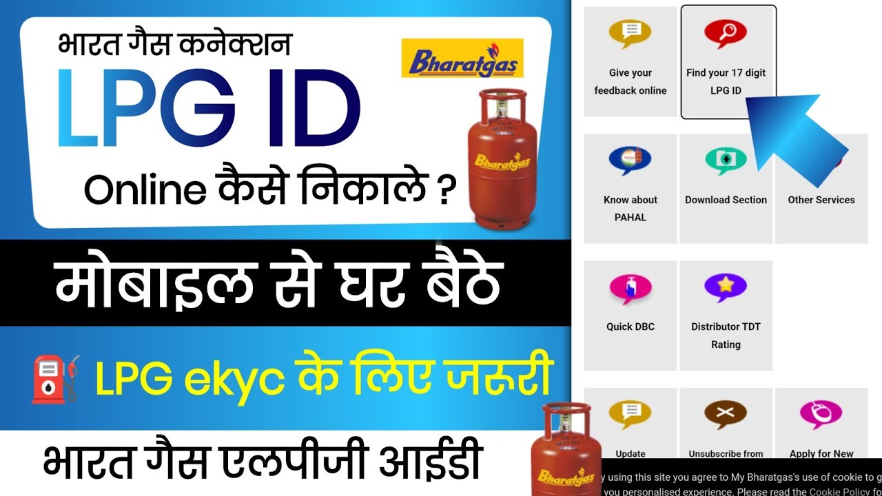 LPG id Kaise Pata Kare | LPG ID Kaise Nikale | LPG ID Kaise Pata Kare ...