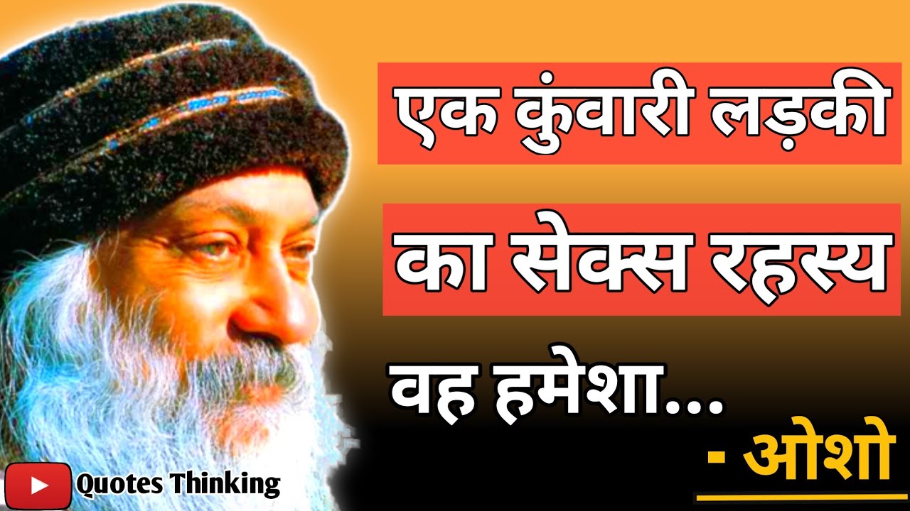 कुंवारी लड़की का रहस्य | Osho Quotes | Osho Hindi | Osho Pravachan ...