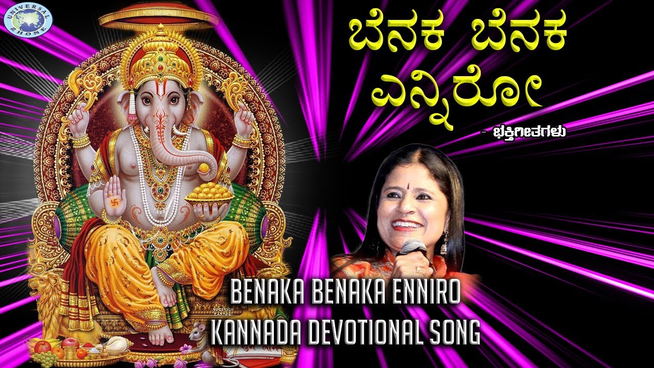 Benaka Benaka Enniro || Lord Ganesha || B.R.Chaya || Kannada ...