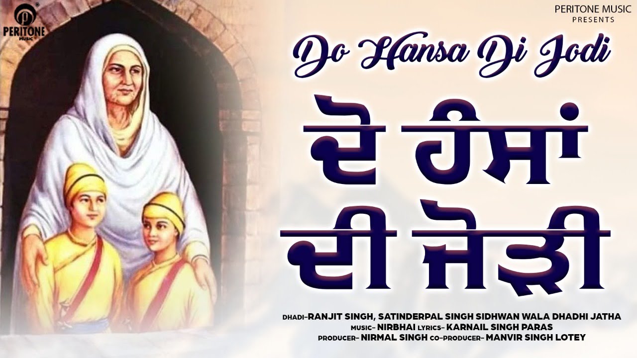 Sidhwan College Dhadi - Jatha Do Hansa Di Jodi | Latest Dhadi Songs ...