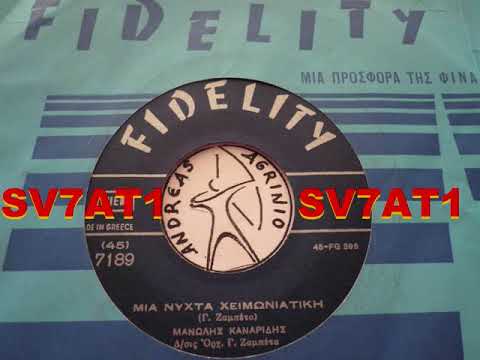 ΜΙΑ ΝΥΧΤΑ ΧΕΙΜΩΝΙΑΤΙΚΗ - ΜΑΝΩΛΗΣ ΚΑΝΑΡΙΔΗΣ - YouTube