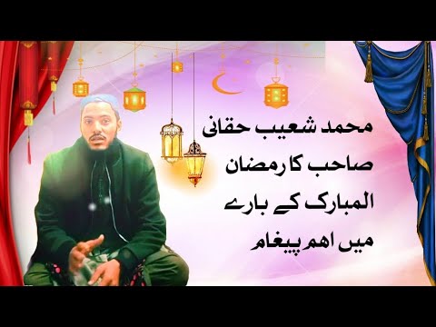 Qari Muhammad soaib Haqani Ka Ramzan almobark ke bare mi ahm Pegam - YouTube