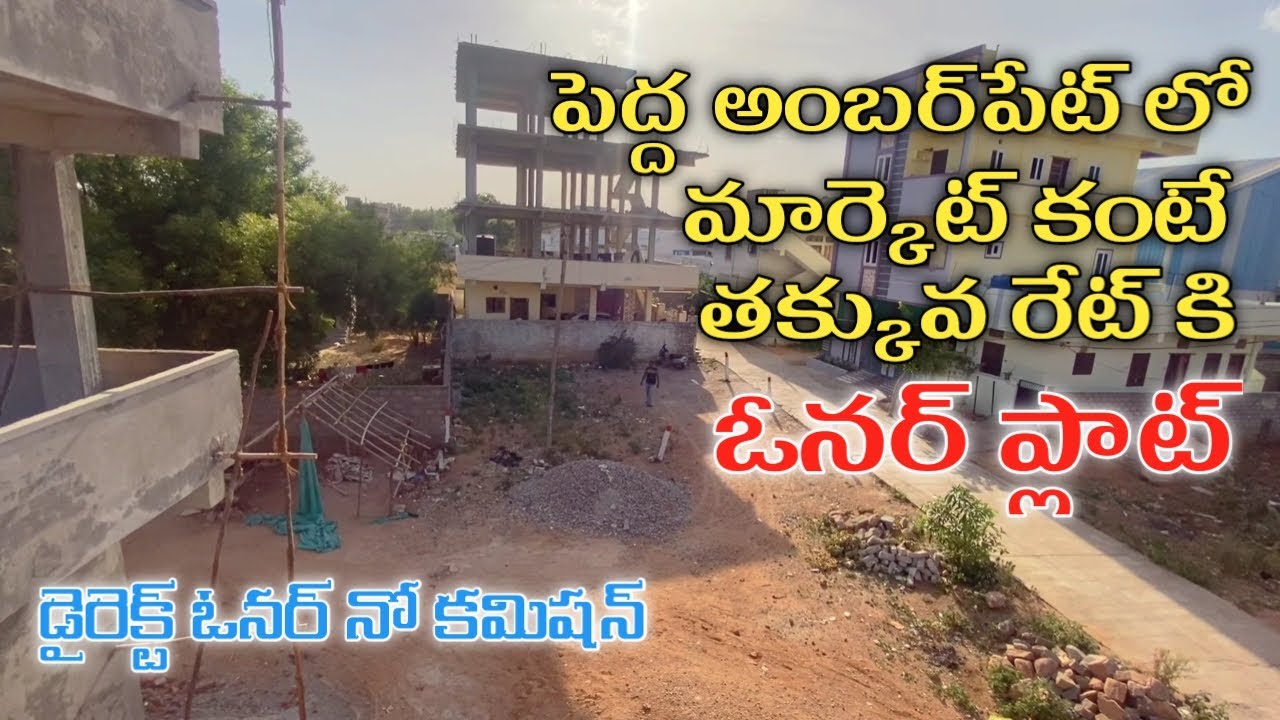 Plot For Sale In Pedda Amberpet || Direct Owner Plots For Sale || Plots ...