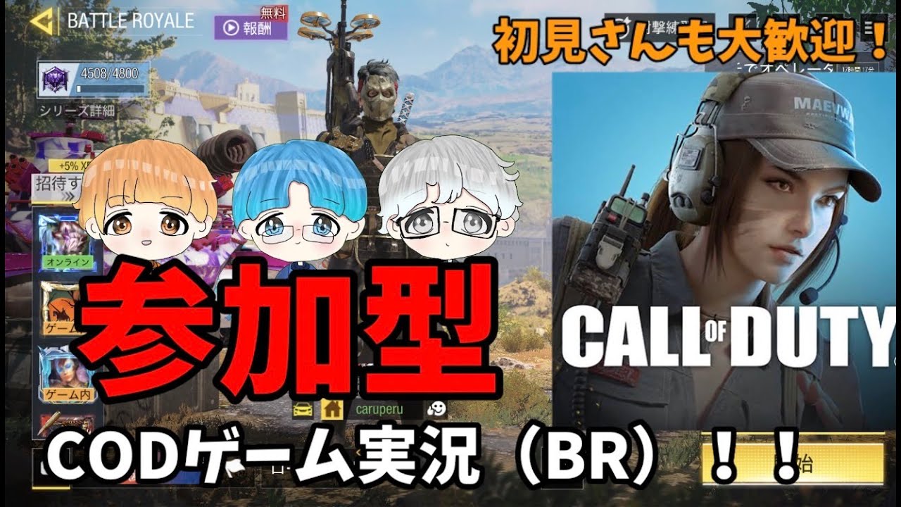 Call of Duty(BR)ゲーム実況生配信！！【参加型】 - YouTube