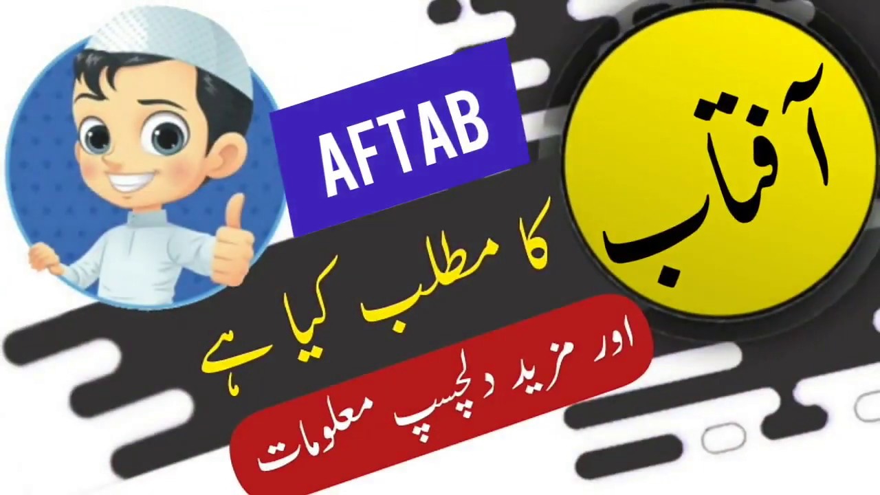 Aftab name meaning in urdu and lucky number | Islamic Boy Girl Name ...