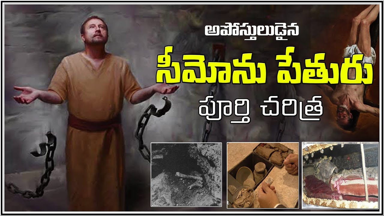 SIMON PETER - THE APOSTLE PETER - HISTORY BIOGRAPHY - Archaelogical ...