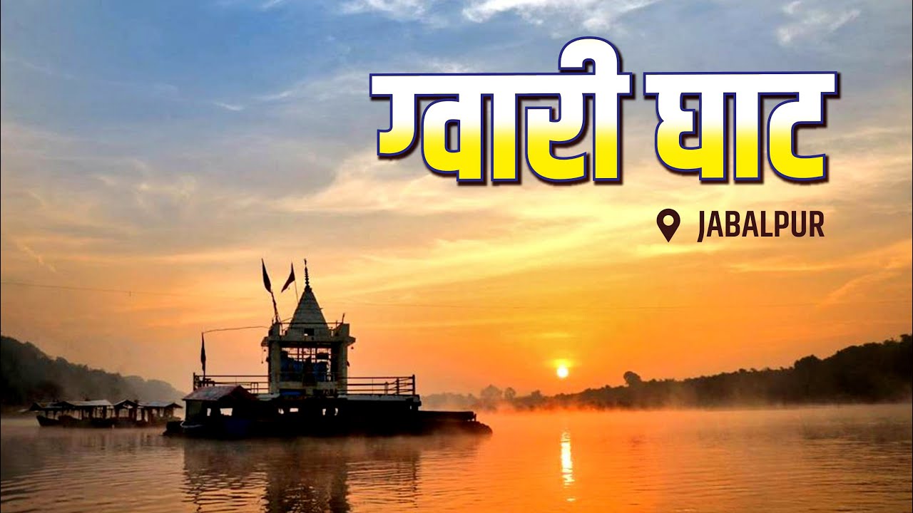 Guari Ghat Jabalpur | Narmada Parikrama Jabalpur | Narmada Parikrama ...