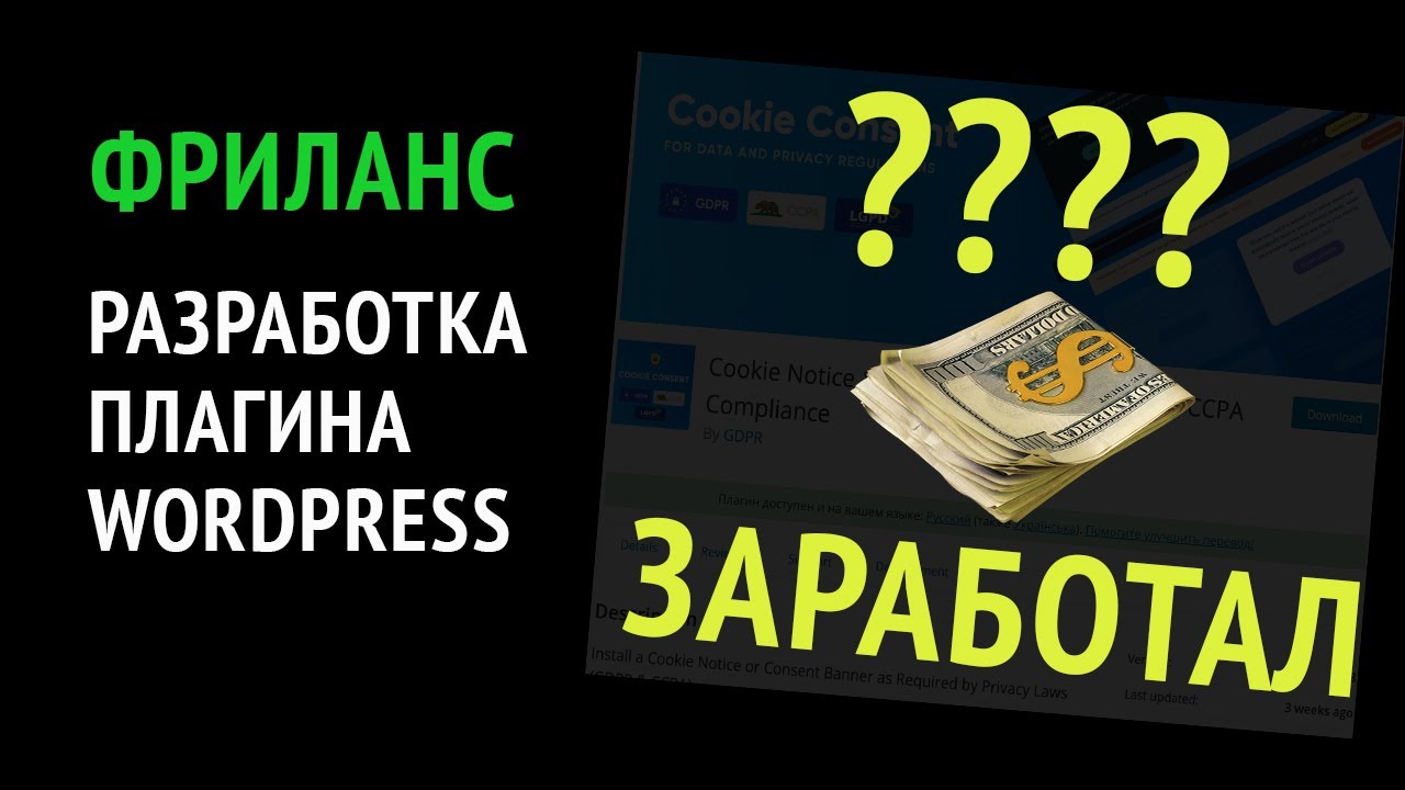 Как я делал плагин для Wordpress и сколько заработал Фриланс Cms