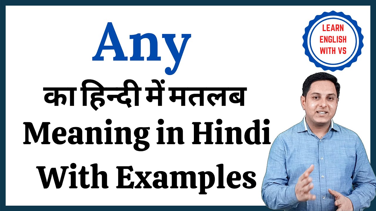 Any Meaning In Hindi Any Ka Kya Matlab Hota Hai Daily Use English Words YouTube any-meaning-in-hindi-any-ka-kya-matlab-hota-hai-daily-use-english-words-youtube