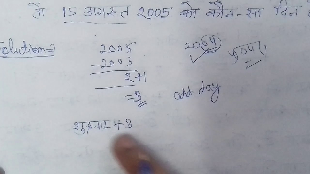 If 15 August 2003 occurs at Friday then on which day 15 August 2005 ...