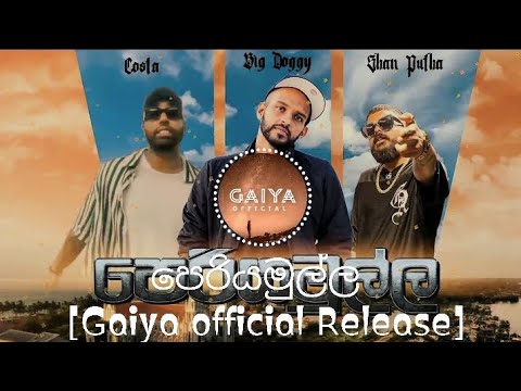 පෙරියමුල්ල /periyamulla rap [Gaiya official Release] - YouTube