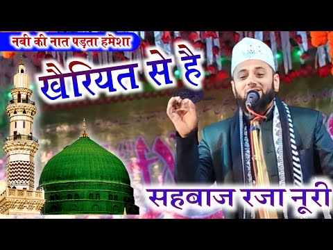 नबी की नात पड़ता हुं हमेशा खेरियत से हे || Shahbaz Raza Noori naat || New Naat 2024