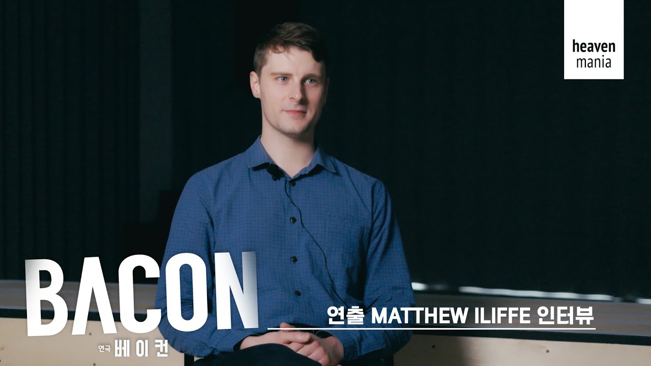 [베이컨] 연출 Matthew Iliffe 인터뷰 - YouTube