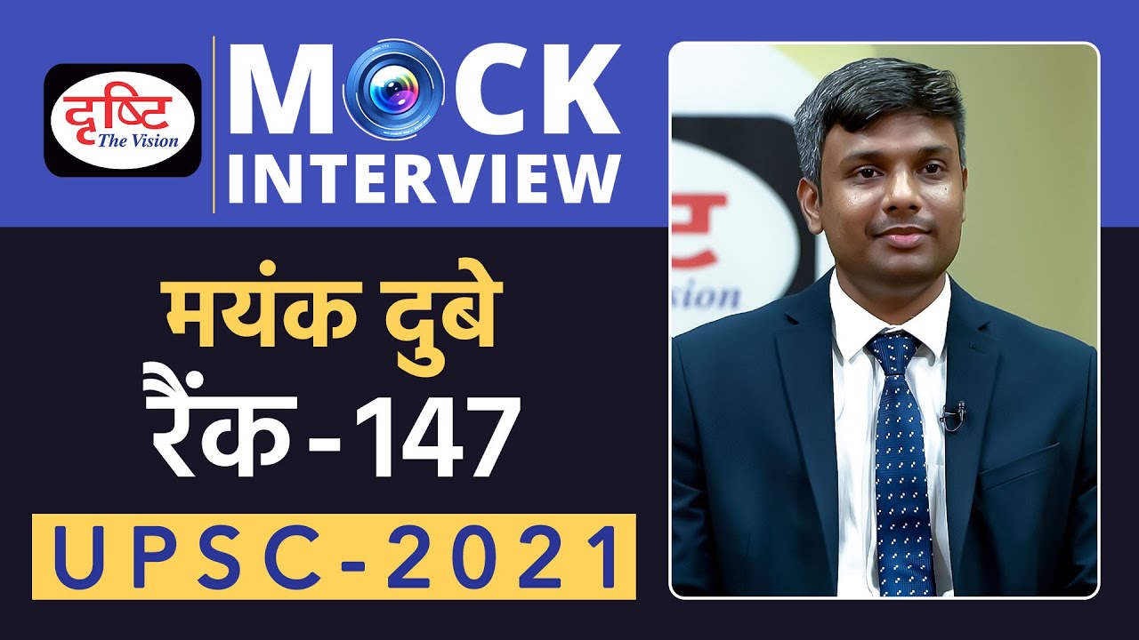 Mayank Dubey, Rank-147, UPSC 2021 | Hindi Medium | Mock Interview ...
