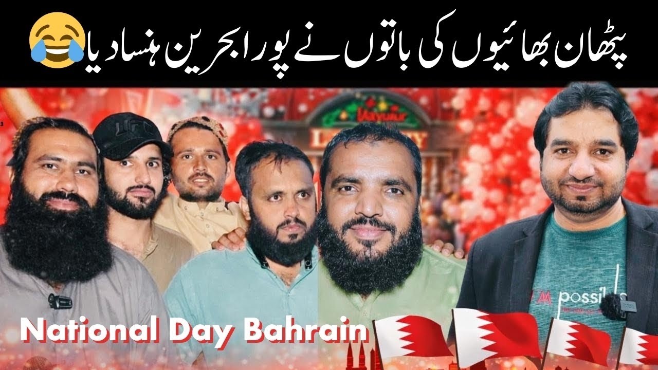 Pathan Brothers NON-STOP LAUGHTER on Bahrain National Day 😂| Street ...