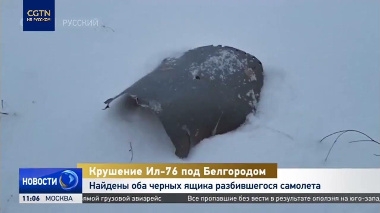 Найдены оба черных ящика разбившегося российского самолета Ил 76 Youtube