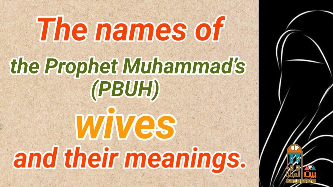 Names of the Prophet Muhammad’s PBUH wives and their meanings ...