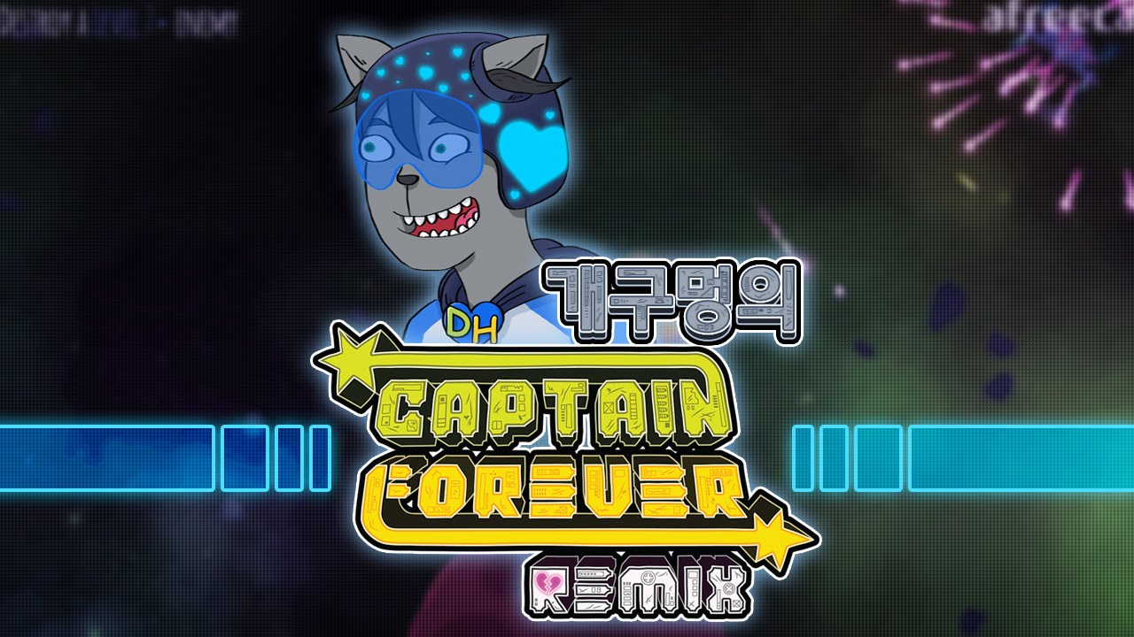 [개구멍] 캡틴 포애버 리믹스를 해봅시다. (엔딩까지) / 우주선키우기, Captain forever remix - YouTube