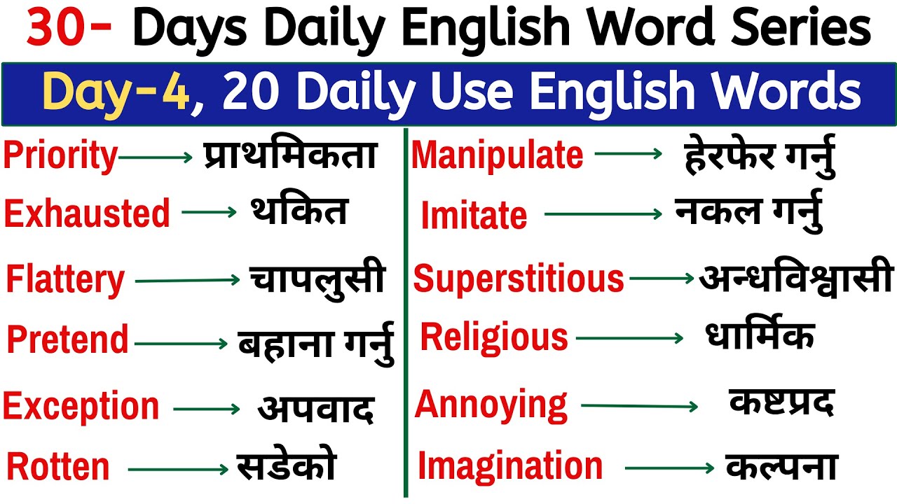 20 Daily use English Words [ Day 4] | Daily Use English Vocabulary | 30 ...