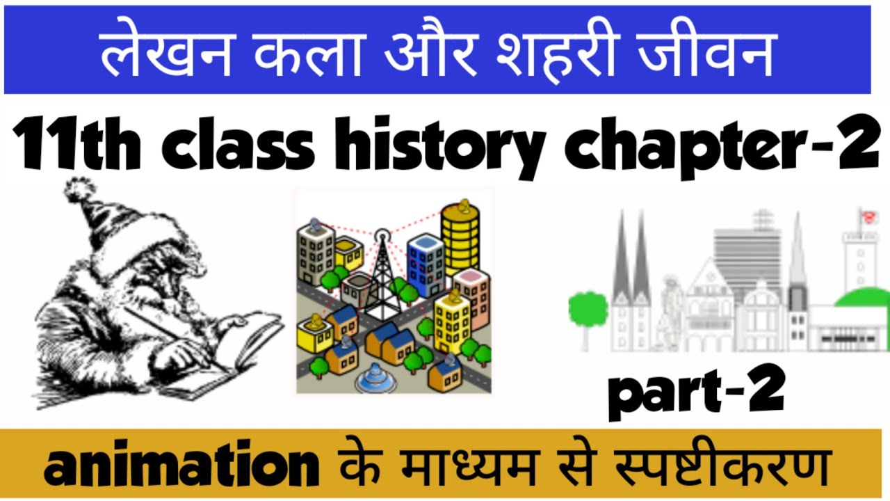 11th Class History Chapter 2 Writing And City 11th-class-history-chapter-2-writing-and-city