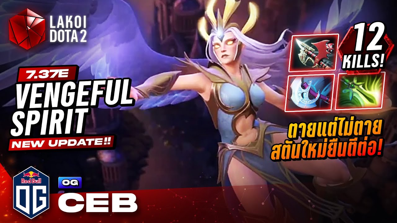 Vengeful Spirit โดย OG.Ceb วิญญาณอาฆาตชุดใหม่ตายแต่ไม่ตายสตันใหม่ยืนตีต่อ! Lakoi Dota 2 - YouTube