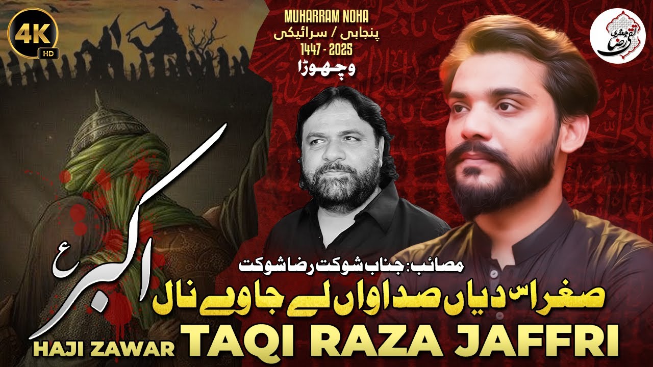 Vichora - Sughra Diyan Sadawan ! Taqi Raza Jaffri | New Noha 2025 ...