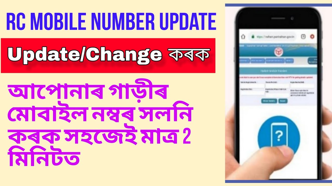 RC Mobile number update vehicle mobile number updation in Assam # ...