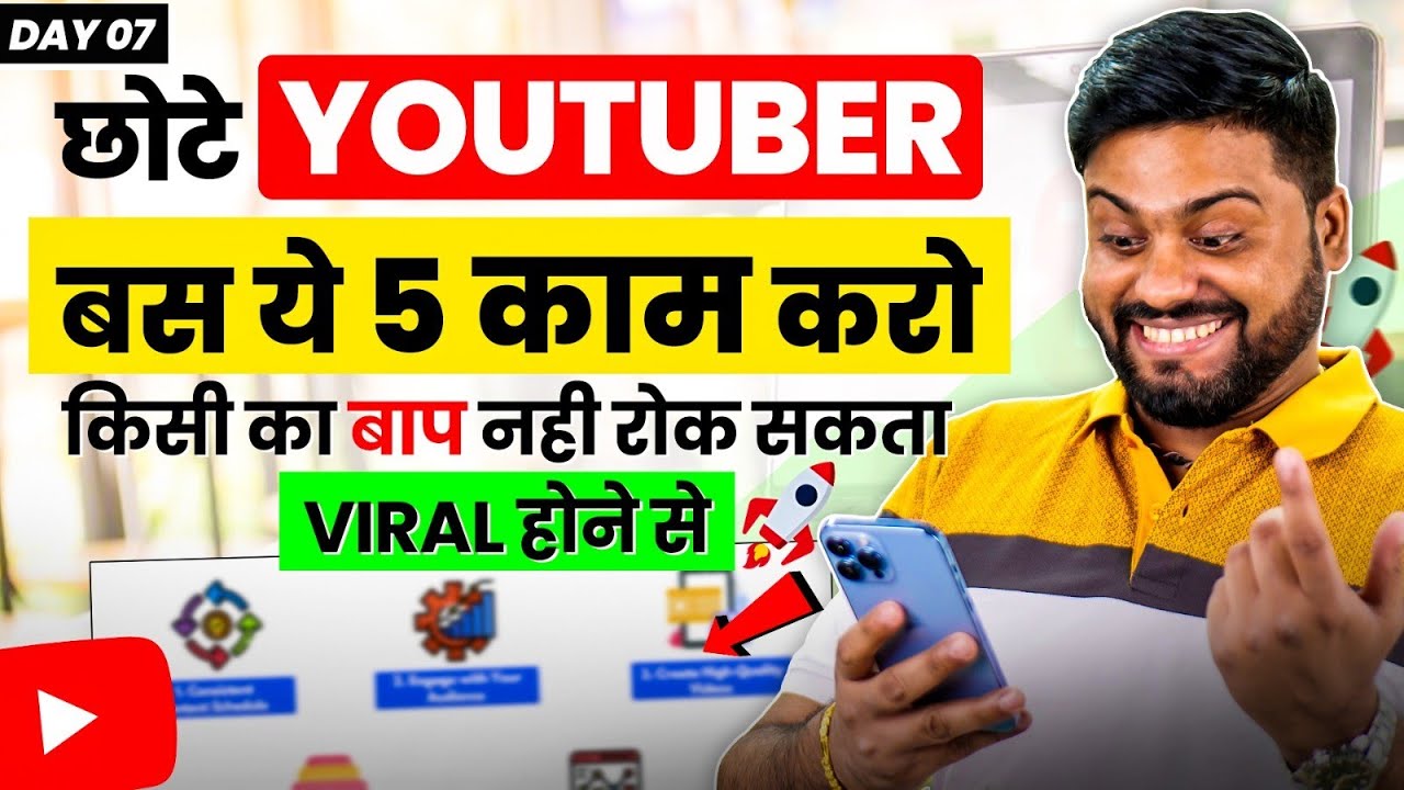 ये 5 Tips छोटे Youtuber को Viral कर सकती है || 5 Powerful Tips For ...
